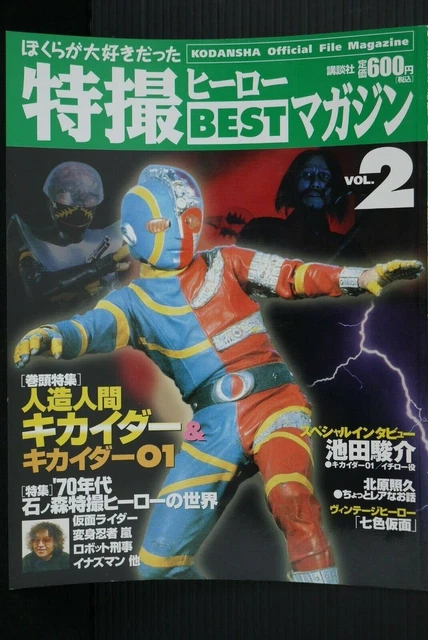 Android Kikaider Tokusatsu Hero Best Magazine 2 Série Télévisée