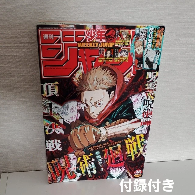 WEEKLY SHONEN JUMP 2024 No 28 Jujutsu Kaisen $75.13 - PicClick CA