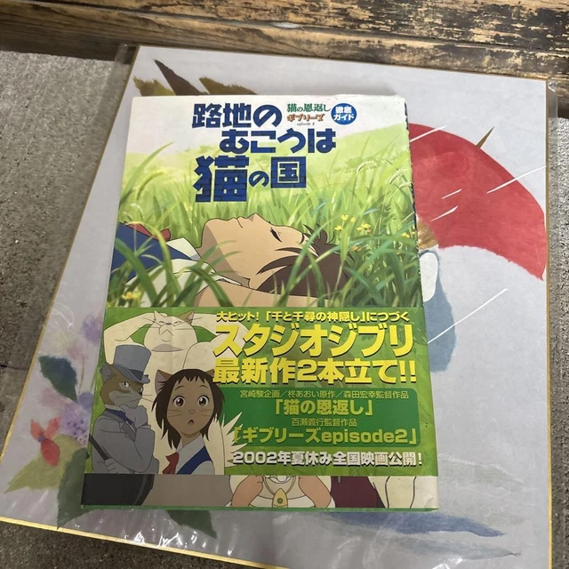 GHIBLI CATS GUIDE Beyond The Alley Land of Cats Book Newtype Japan £42. ...