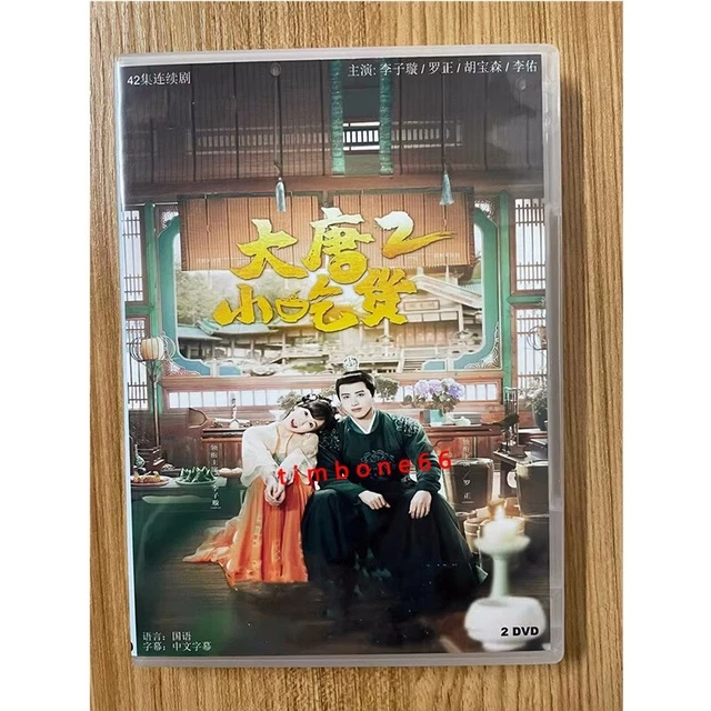 2023 CHINESE DRAMA TV DA TANG XIAO CHI HUO 2 DVD 大唐小吃货2 Chinese Sub ...
