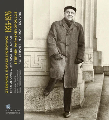 STEPHEN PARASKEVOPOULOS 1926-1976 : Avant-garde en architecture (texte ...