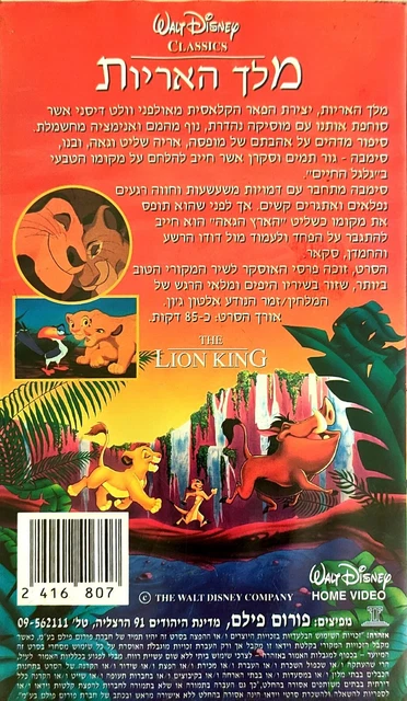 RARE THE LION King Walt Disney Animat VHS PAL HEBREW Speaking מלך ...