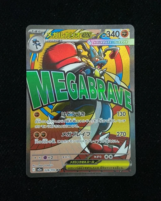 2025 POKEMON JAPANESE Mega Lucario ex M2a 228/193 Mega Attack Rare ...