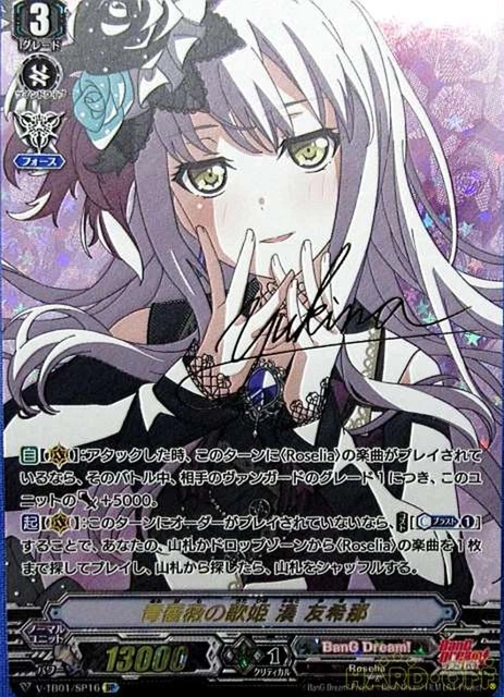 BUSHIROAD V-TB01/SP16 SP Blue Rose Diva Minato Yukina Signed Card, Duty Paid or £116.23 ...