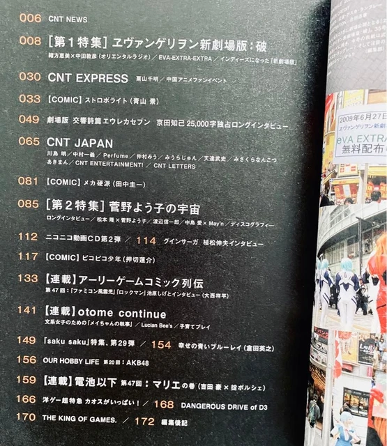 CONTINUE VOL.46 2009 Evangelion Emi Ogata Atsuhiko Nakata Special ...