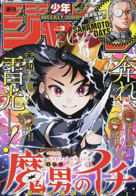 WEEKLY SHONEN JUMP January 15 2025 No.3 Comic Magazine £19.07 - PicClick UK