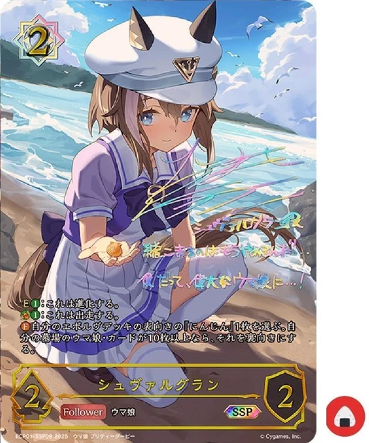 CARTE SHADOWVERSE EVOLVE ECP01-SSP09 SSP Cheval Grand Uma musume EUR 379,60 - PicClick FR