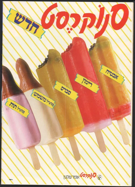 WILLIAM SHATNER STAR Trek on Cover Israeli Magazine "Maariv youth" Aug ...