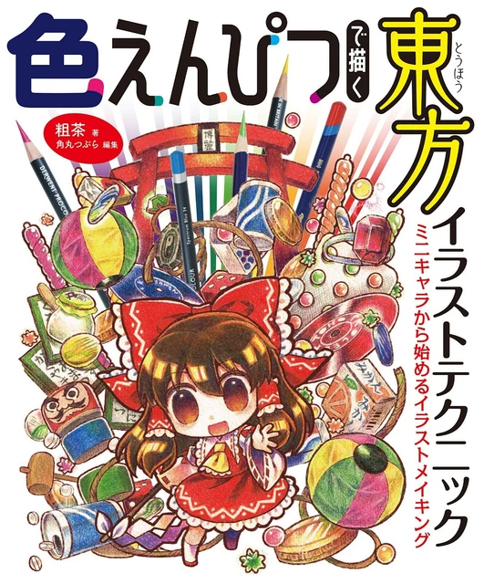 COMMENT DESSINER MANGA Touhou personnage crayon de couleur livre ...
