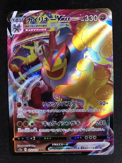 CARTA POKEMON MACHAMP VMAX S12a 072/172 Vstar UNIVERSE JAP 🇯🇵 Holo Full ...