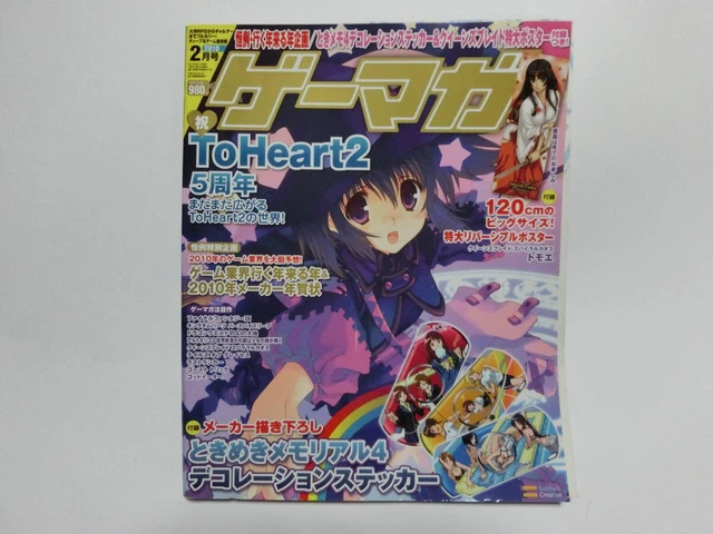 GAME MAGAZINE FEB 2010 Issue with Tokimeki Supplements Free From Japan ...