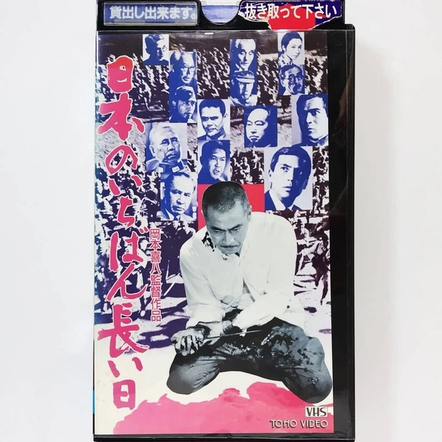 JAPAN LONGEST DAY VHS Kihachi OkamoToshiro Mifune Yuzo Kayama Toshio Kurosawa HF £41.93 ...