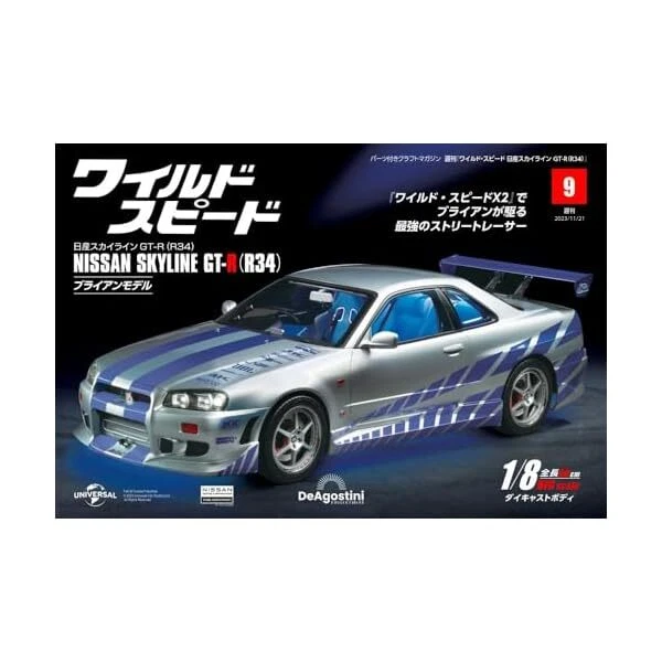 FAST & FURIOUS GT-R R34 No. 9 Encyclopedia With Parts DeAgostini Book ...