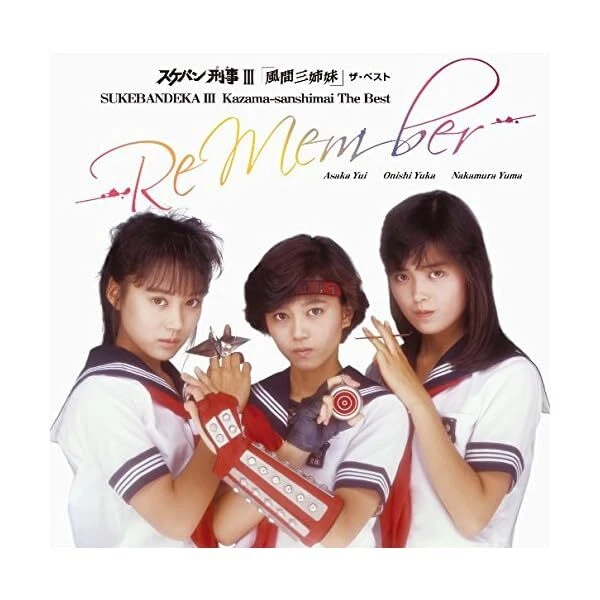 DETECTIVE III SKEBAN "Kazama Three Sisters" The Best -RE MEMBER- [2015 ...