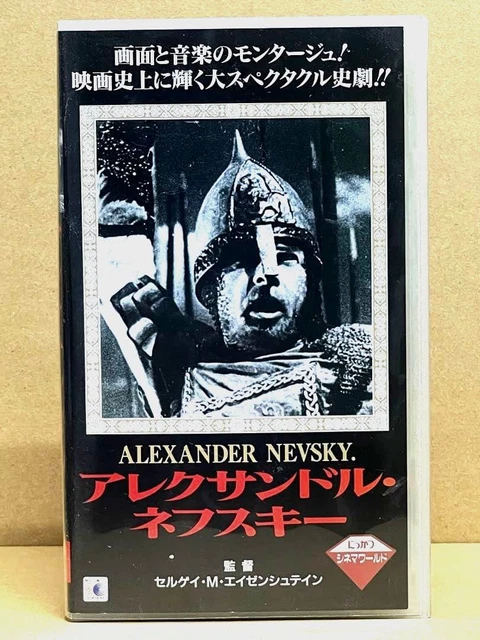 ALEXANDER NEVSKY VHS Nikkatsu EisensteRare v1 £59.60 - PicClick UK