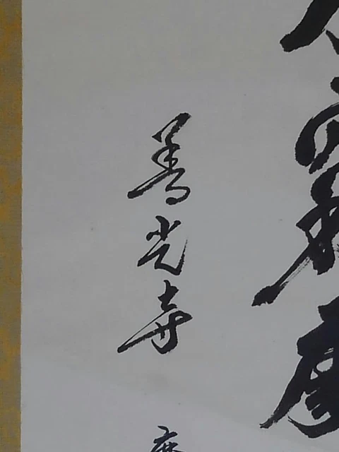 ZEN CALLIGRAPHY SCROLL Signed by Masuishi Zenkoji Temple Japan Hanging ...