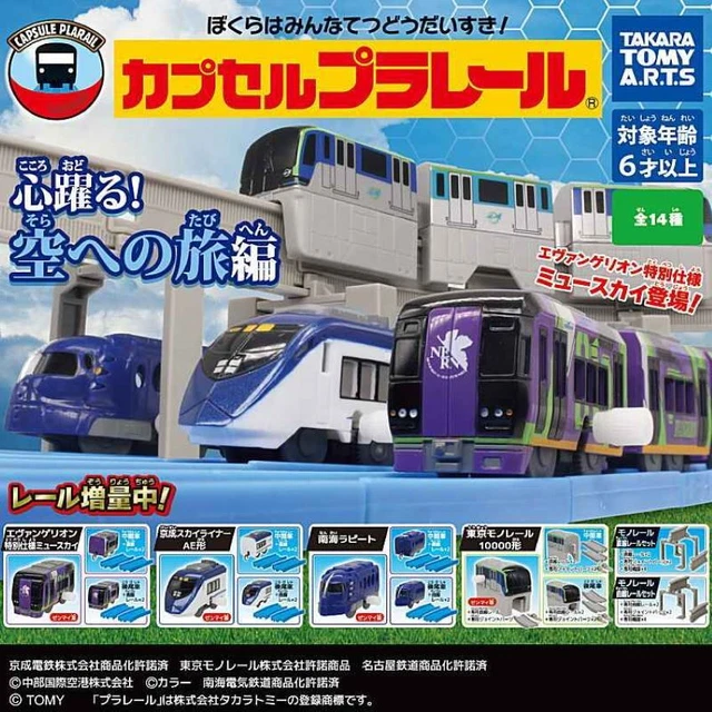 CAPSULE PLARAIL IS exciting! Journey to the sky [14 types set] Capsule ...