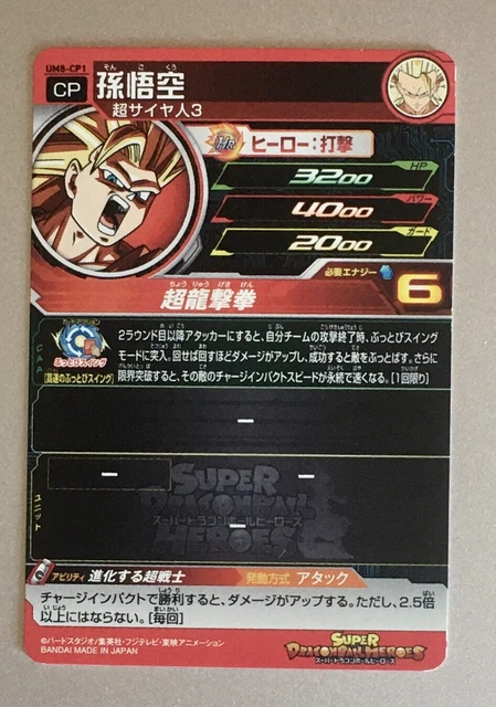 CARTE SUPER DRAGON Ball Heroes UM8-CP1 Goku SSJ3 EUR 3,00 - PicClick FR