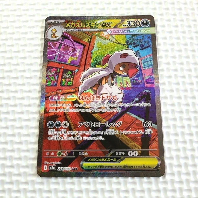 MEGA SCRAFTY EX 241/193 SAR M2a High Class Pack Mega Dream Ex Japanese ...