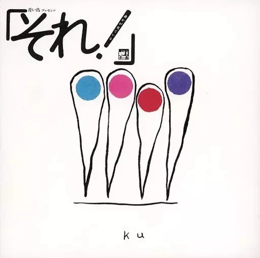 AOITORI SORE! 1995 Tokyo Osaka Stage Pamphlet Used Theater Program £55. ...