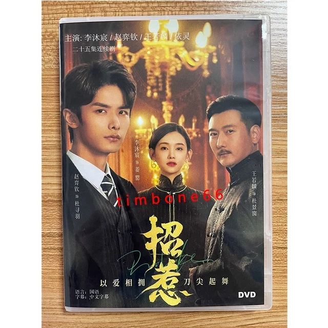 2023 CHINESE DRAMA TV Movie provoke DVD 招惹 Chinese Sub HD BOX 爱情 £15.48 - PicClick UK
