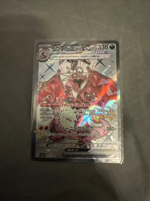 CHARIZARD EX SSR 331/190 SV4a Shiny Treasure ex Pokemon Card Japanese 3 £21.50 - PicClick UK