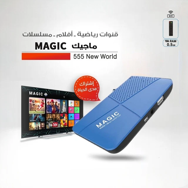 MAGIC 555 NEW World Receiver رسيفر ماجيك £80.00 - PicClick UK