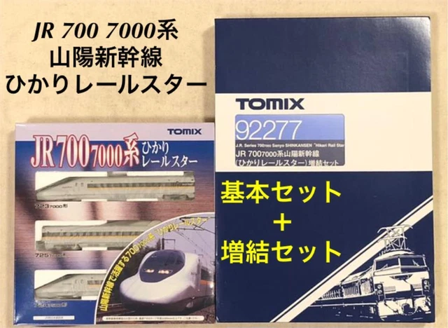 JR 700 7000 Series Sanyo Shinkansen Hikari Railstar Basic Set ...