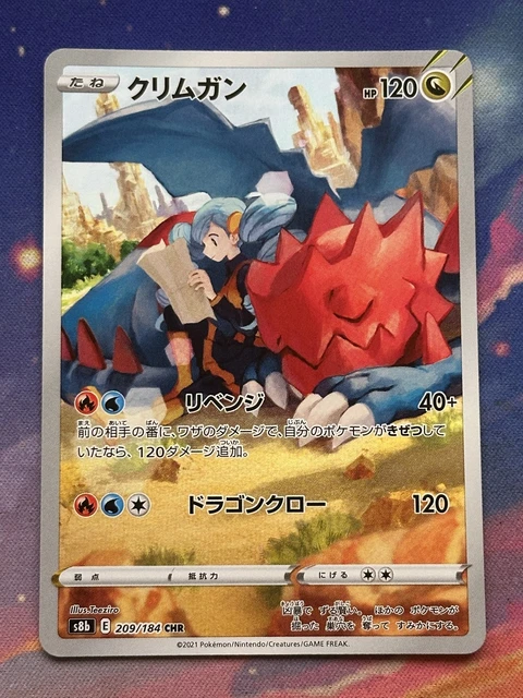 DRUDDIGON JAPANESE CHR 209/184 Sword & Shield VMAX Climax Pokémon TCG ...