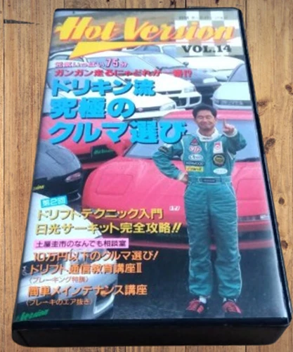VHS VIDEO TAPE Hot Version vol.14 Keiichi Tsuchiya Drift Honda NSX CR-X ...