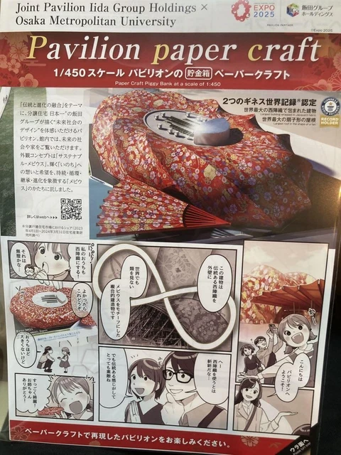 OSAKA KANSAI EXPO Iida Public Papercraft Piggy Bank Expo2025 $38.99 ...