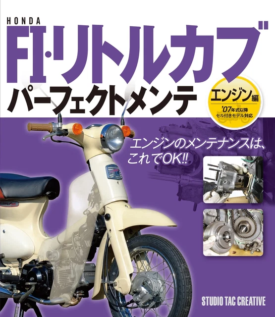 HONDA FI / Little Cub Perfect Maintenance Engine Edition £35.56 ...