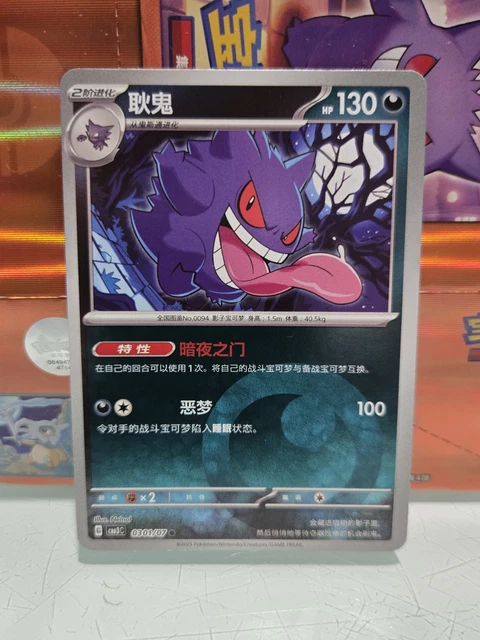 GENGAR 0301 2025 Pokemon CN cBB3C Gem Pack Vol 3 Card NM+ £10.55 ...