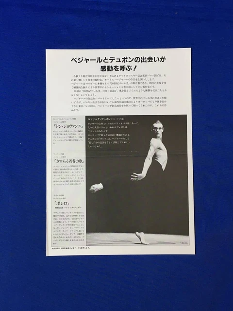 BÉJART FLYER 1983 Maurice Béchard Patrick Dupont Tchaikovsky Memorial ...