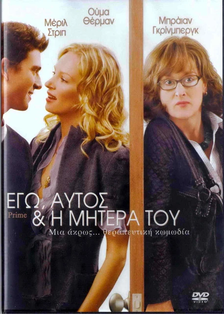 PRIME (MERYL STREEP, Uma Thurman, Bryan Greenberg) (2005) ,R2 Dvd EUR 8 ...