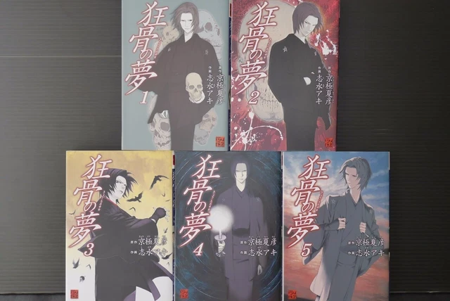 KYOUKOTSU NO YUME Manga Set 1-5 - Natsuhiko Kyogoku, Aki Shimizu ...