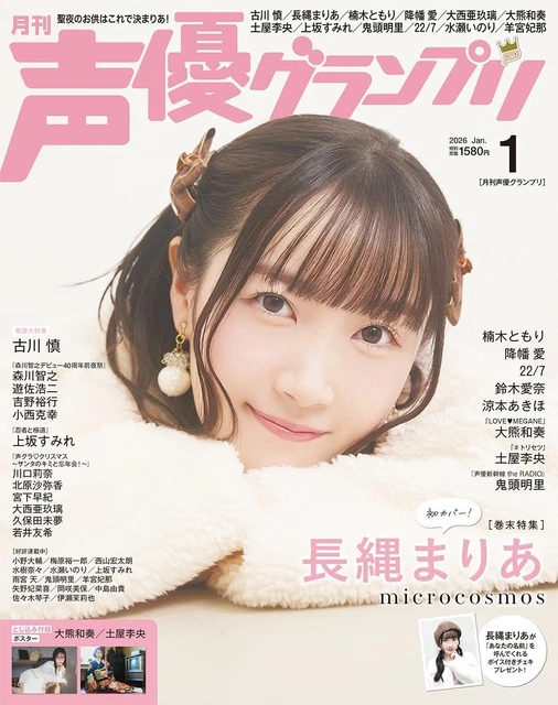 SEIYU GRAND PRIX January 2026 | JAPAN Anime Voice Actor Magazine $52.73 ...