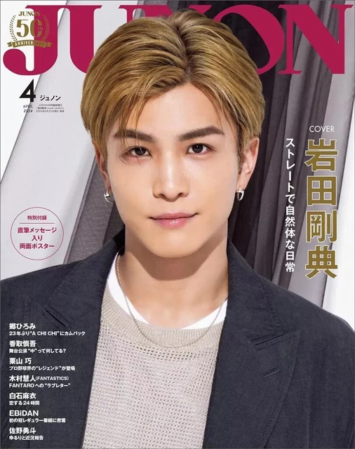 ENTERTAINMENT MAGAZINE WITH Supplement Junon 2024 April Issue Special ...