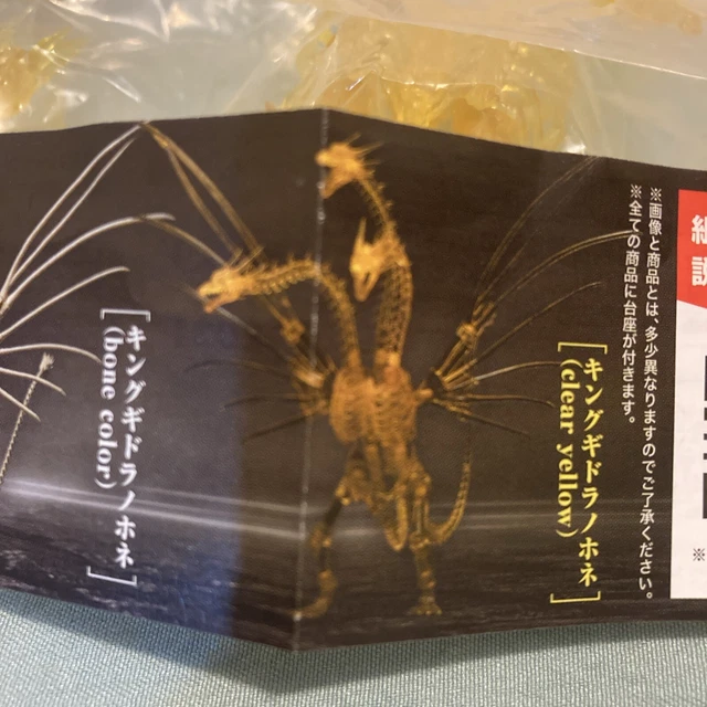 GODZILLA KING GHIDORAH yellow skeleton bandai gashapon mini new toho ...