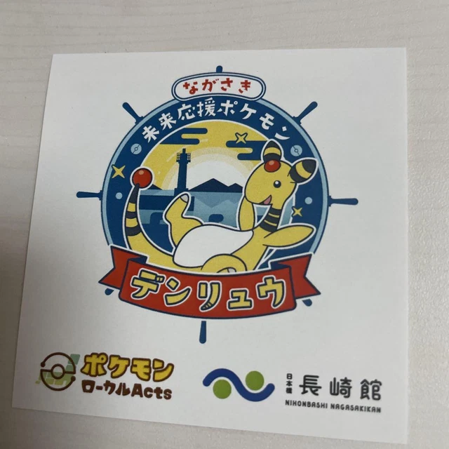 LIMITED EDITION POKEMON Denryu Nihonbashi Nagasakikan 9Th Anniversary ...