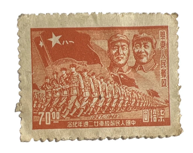 OLD STAMP EAST CHINA 1949 MILITARY PEOPLES LIBERATION ARMY Ref : C051 £ ...