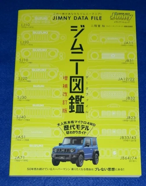 JIMNY PICTURE BOOK Expanded and Revised Edition Nikaido Yutaka 2019 ...