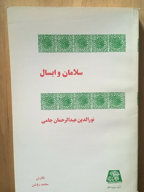 سلامان و ابسال Iran Persian book Persisches Persisk Tehran Farsi ایران ...