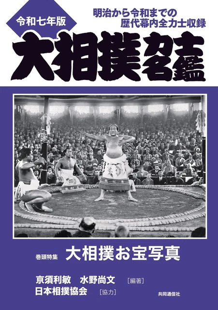 GRAND SUMO WRESTLER Directory 2024 Official Japanese Sumo Guide Book £ ...