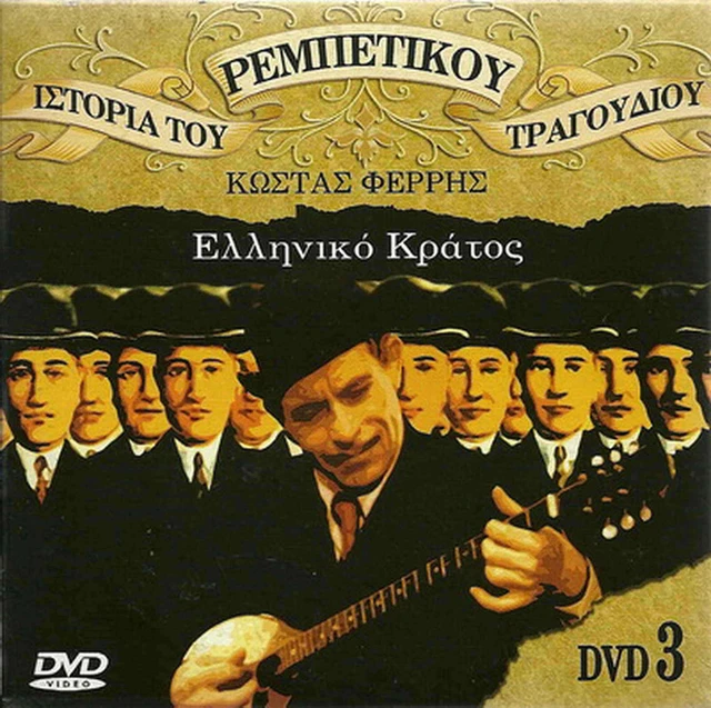 HISTORY OF REBETIKO (DVD3) (Elliniko Kratos, Costas Ferris) Greek music ...