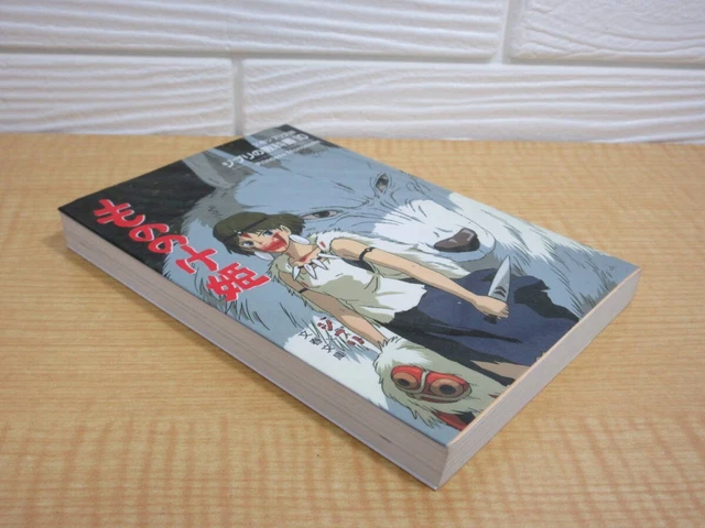 PRINCESSE MONONOKE GHIBLI Text10 Bunshun Ghibli Bunko Bunshun Bunko J76 ...