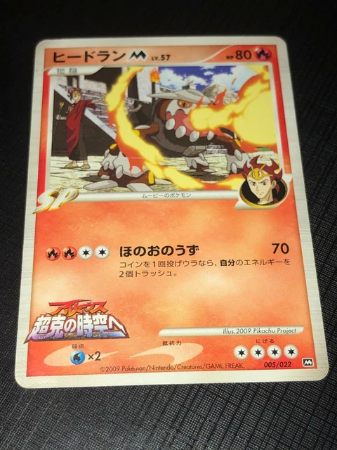 CARTE POKÉMON JAPONAISE Heatran M 005/022 EUR 4,99 - PicClick FR