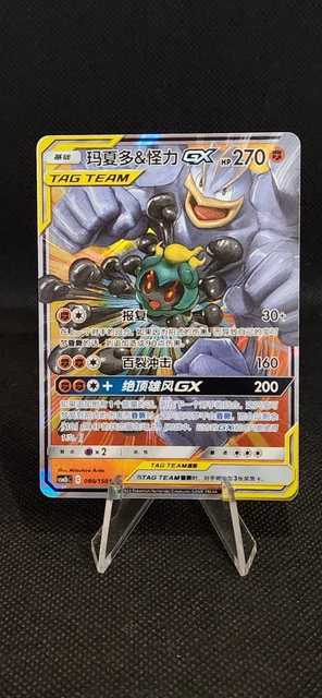 POKEMON S-CHINESE CARD Tag team Sun&Moon CSM2bC-080 Marshadow & Machamp ...