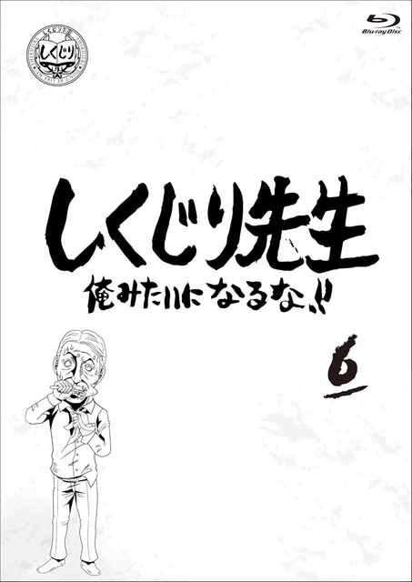 SHIKUJIRI SENSEI ORE Mitai Ni Naruna!! 6 (Blu-ray) EUR 61,73 - PicClick IT