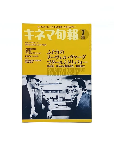 RARE ITEM KINEMA Junpo Late July Issue 2011 No.1589 £38.88 - PicClick UK